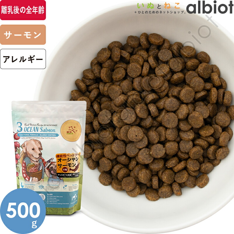 【楽天市場】【お試し用】リアルネイチャーレシピ NO.3 オーシャンサーモン スモールブリード（小粒）500g ドッグフード：albiot