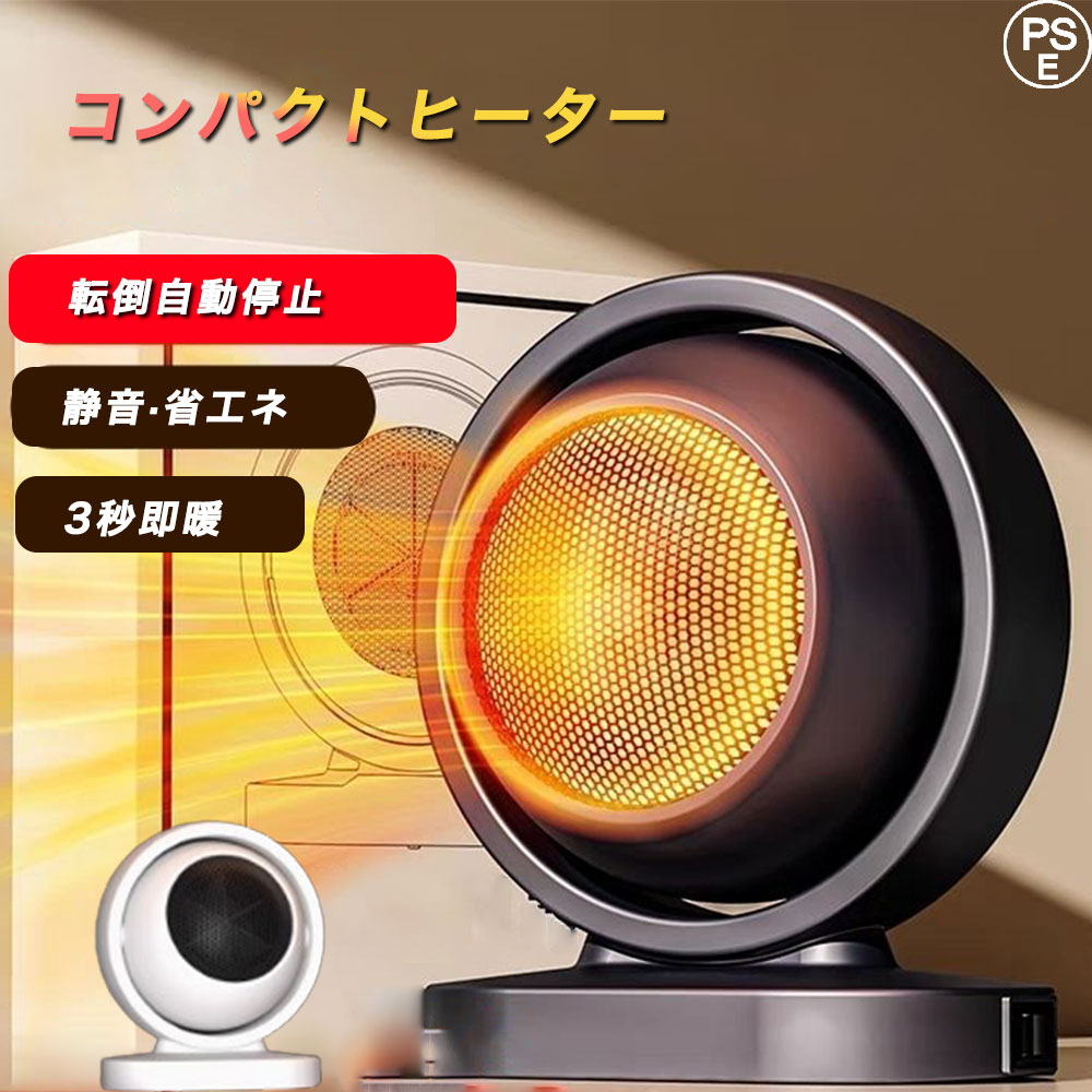 【楽天市場】ヒーター 電気ストーブ 電気ヒーター 380w PTC 3秒速暖 省エネ 小型 おしゃれ 電気ヒーター ミニ セラミックファンヒーター ストーブ 静音 節電 持ち運び電気ヒーター ...
