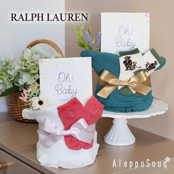 【楽天市場】【新商品】出産祝い ラルフローレン おむつケーキ 名前刺繍 スタイ ビブ エプロン ソックス 靴下 ベビーアイテム 0歳 1歳 即日発送 送料無料 赤ちゃん RALPH LOREN ...