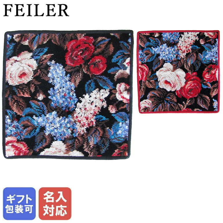 【楽天市場】フェイラー FEILER ハンカチ ハンドタオル 30cm×30cm CORNWALL コーンウォール ブラック ボルドー シュニール織【刺しゅう名入れ可有料】【スペシャル ...