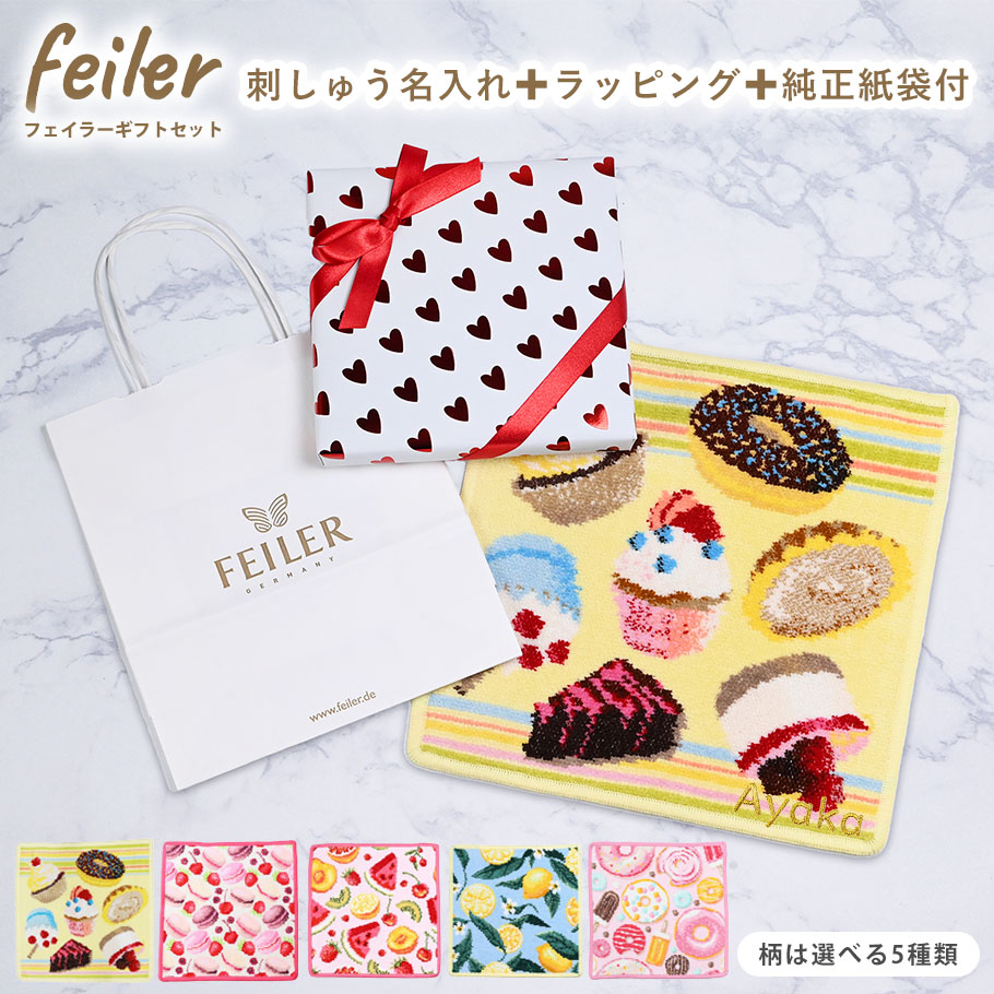 【楽天市場】【名入れ無料】【スペシャルラッピング付き】【純正紙袋付き】フェイラー FEILER ハンカチ 25cm 5柄 刺繍名入れ 19種から選べるスペシャルラッピング ギフトセット ...