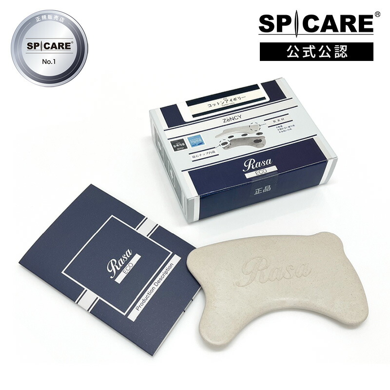 【楽天市場】【公式認定ストア】スピケア RasaECO：SPICARE
