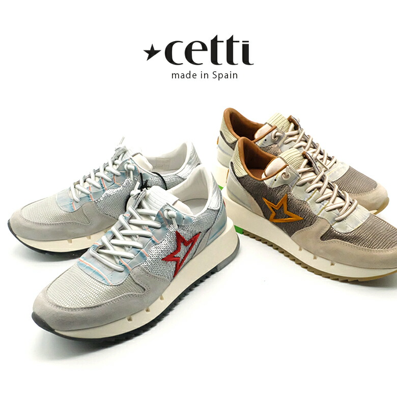 【楽天市場】cetti セッティ セッチ レディース スニーカー ラグジュアリー 軽量 キラキラ スパンコール 星 スペイン製 快適 おしゃれ ...