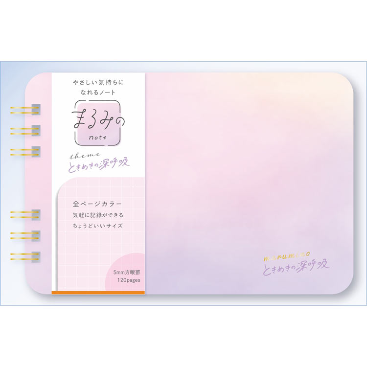 【楽天市場】 予約 まるみの ノート ときめきの深呼吸M BEV-MM-049 雑貨 文具 ギフト 誕生日 プレゼント 誕生日プレゼント：森のおもちゃ屋さん