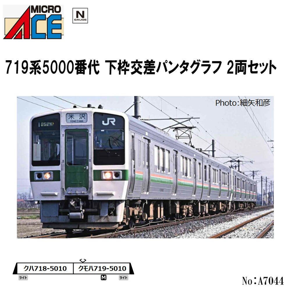 【楽天市場】【18:00～30日23:59まで店内最大P20倍!】 【予約 発売日未定】 No:A7044 マイクロエース 719系5000番 ...