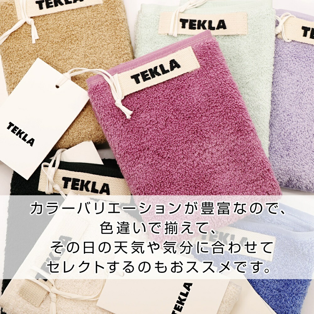 【楽天1位6冠!】 TEKLA ハンドタオル タオル 北欧 テクラ ハンカチ Core Collection 30cm × 30cm タオルハンカチ ブランド レディース メンズ ギフト ...
