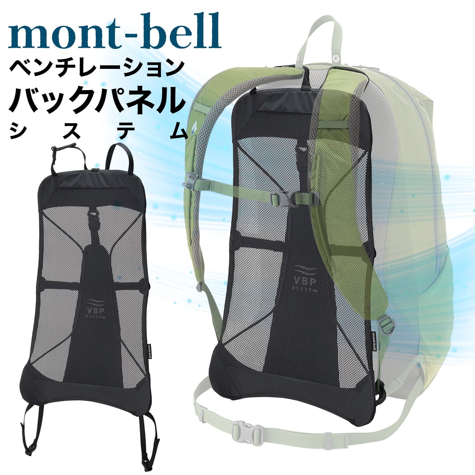 【楽天市場】【買い物マラソン期間中店内最大P20倍！27日9:59まで】 モンベル V.B.P. バックパネル #1133477 montbell ベンチレーション バック パネル リュック ...