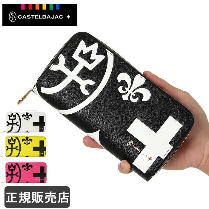 【楽天市場】CASTELBAJAC カステルバジャック 長財布 ラウンドファスナー 大容量 ブランド メンズ レディース レザー 本革 ...