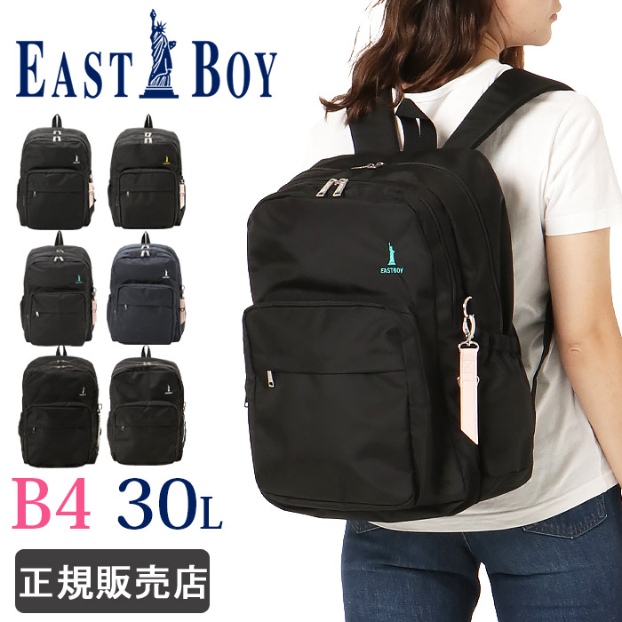 【楽天市場】イーストボーイ リュック スクールバッグ 通学 女子 レディース 大容量 30L EASTBOY eba68 男子 中学生 高校生 修学旅行：かばんのミヤモト