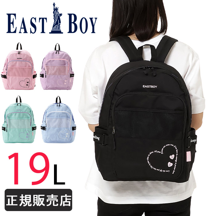 【楽天市場】イーストボーイ リュック 19L 通学 女子 キッズリュック 子供用 EASTBOY eba98 スクール 小学生 中学生 高校生：かばんのミヤモト
