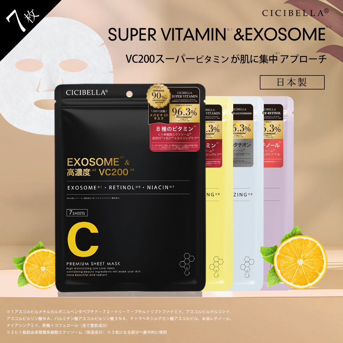 【楽天市場】CICIBELLA Sheet Mask シートマスク 韓国 コスメ 7枚 高保湿 マスク スーパービタミン×EXOSOME ...