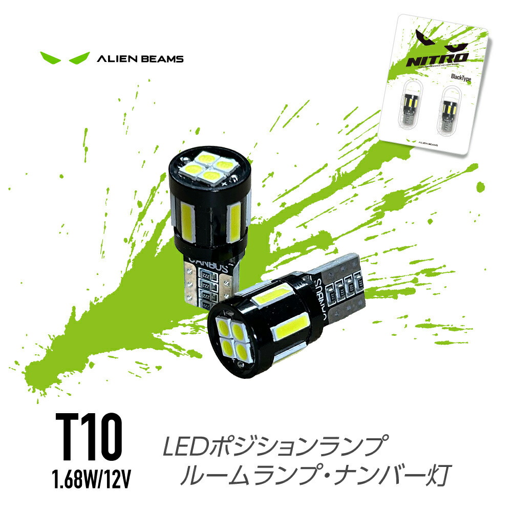 【楽天市場】スズキ ハスラー MR31S･41S MR52S･92S T10 高輝度 LED ポジションランプ ナンバー灯 ルームランプ ...
