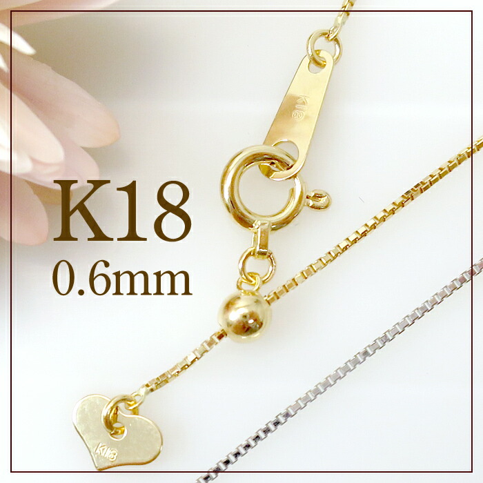 【楽天市場】国産品 K18 YG WG ベネチアンチェーン スライドアジャスター付き 幅0.6mm 45cm アリゼ 18金 18k k18 ゴールド イエロー ホワイト レディース 女性 ...