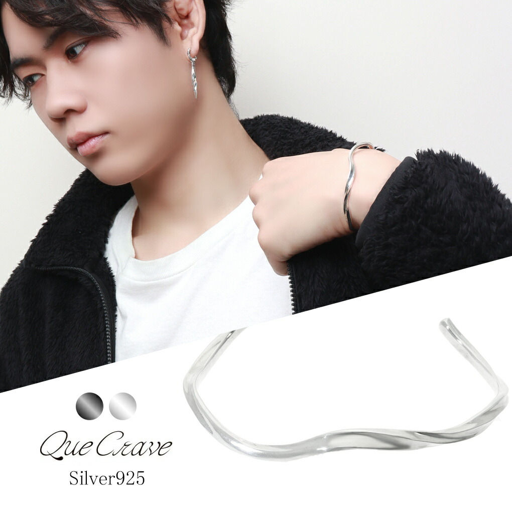 【楽天市場】Que Crave ウェーブ バングル シルバー925 シルバーアクセサリー シルバーバングル シルバー ホワイト ブラック 彼女 シルバー925 記念日 彼氏 ブレスレット ...