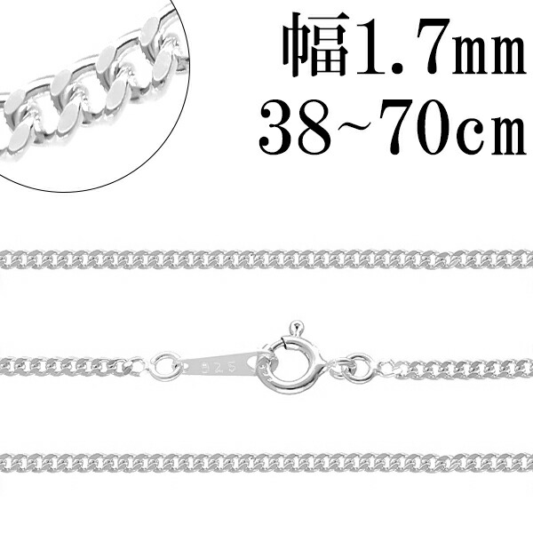 【楽天市場】シルバーチェーン ネックレス チェーン 喜平チェーン 幅約1.7mm 厚み0.9mm 38cm～70cm シルバー925 銀 きへい 喜平 キヘイ キヘイ チェーンのみ シルバー ...