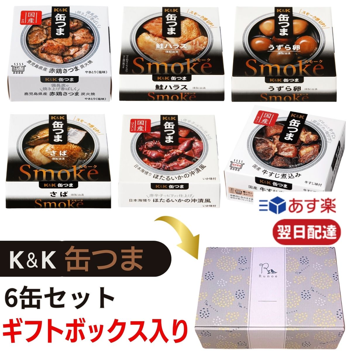 【楽天市場】缶つま ギフト お歳暮 詰め合わせ おつまみ 6缶セット オリジナル ギフトBOX入り あす楽：オールグルメマーケット