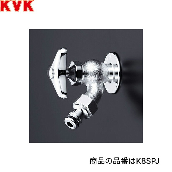 【楽天市場】K8SPJ KVK屋外ホース接続ニップル付散水栓 散水用 一般地仕様()：みずらいふ