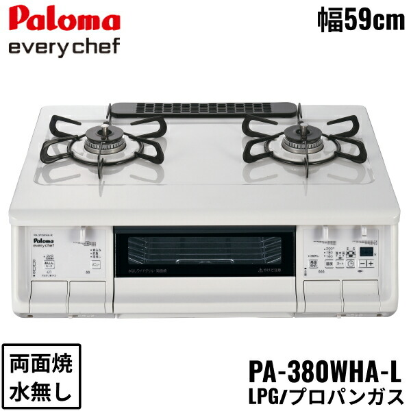 【楽天市場】【ポイント最大48倍4/24(木)20:00～4/27(日)9:59】PA-380WHA-L/LPG パロマ Paloma テーブルコンロ everychef エブリシェフ ...