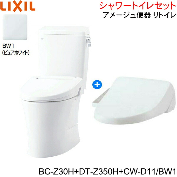 【楽天市場】BC-Z30H-DT-Z350H-CW-D11 BW1限定 リクシル LIXIL/INAX アメージュ便器 リトイレ+シャワートイレ便座セット 床排水 一般地・手洗なし()：みずらいふ