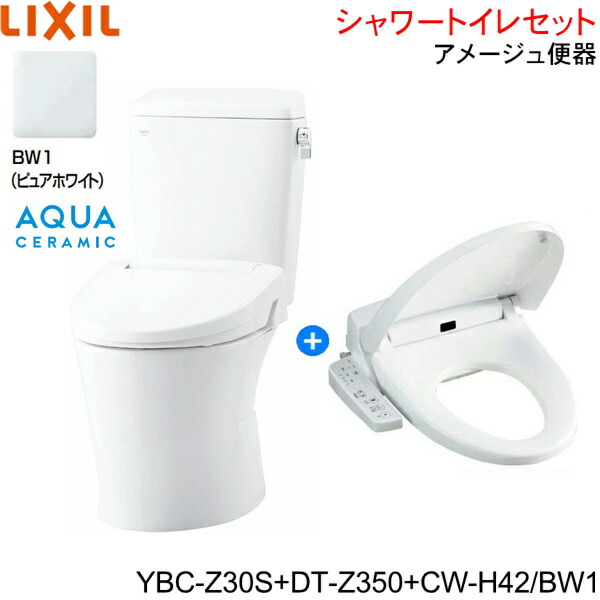 【楽天市場】YBC-Z30S-DT-Z350-CW-H42 BW1限定 リクシル LIXIL/INAX アメージュ便器+シャワートイレ便座セット 床排水 一般地・手洗なし アクアセラミック ...