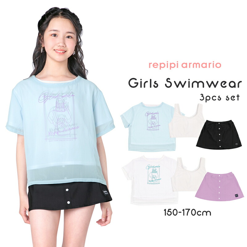 【楽天市場】【SALE!! 6600円→5940円】 repipi armario キッズ 水着 女の子 ジュニア ビキニ 3点 セット 小学生 高学年 中学生 高校生 セパレート 150 ...