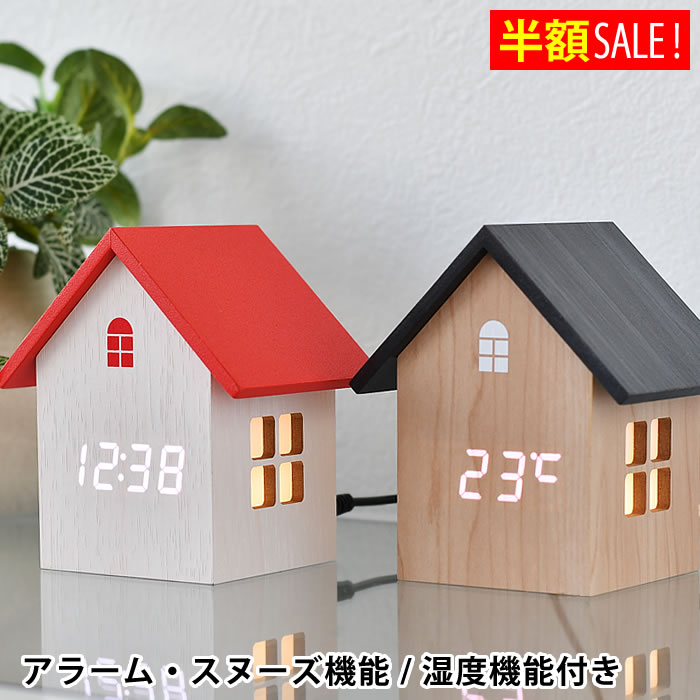 【楽天市場】【9月1日はポイント最大10倍祭♪】[半額SALE]GLIM HOUSE グリムハウス おしゃれ デジタル表示 12時間 24時間表示切り替え 置き時計 北欧 ナイトモード ...