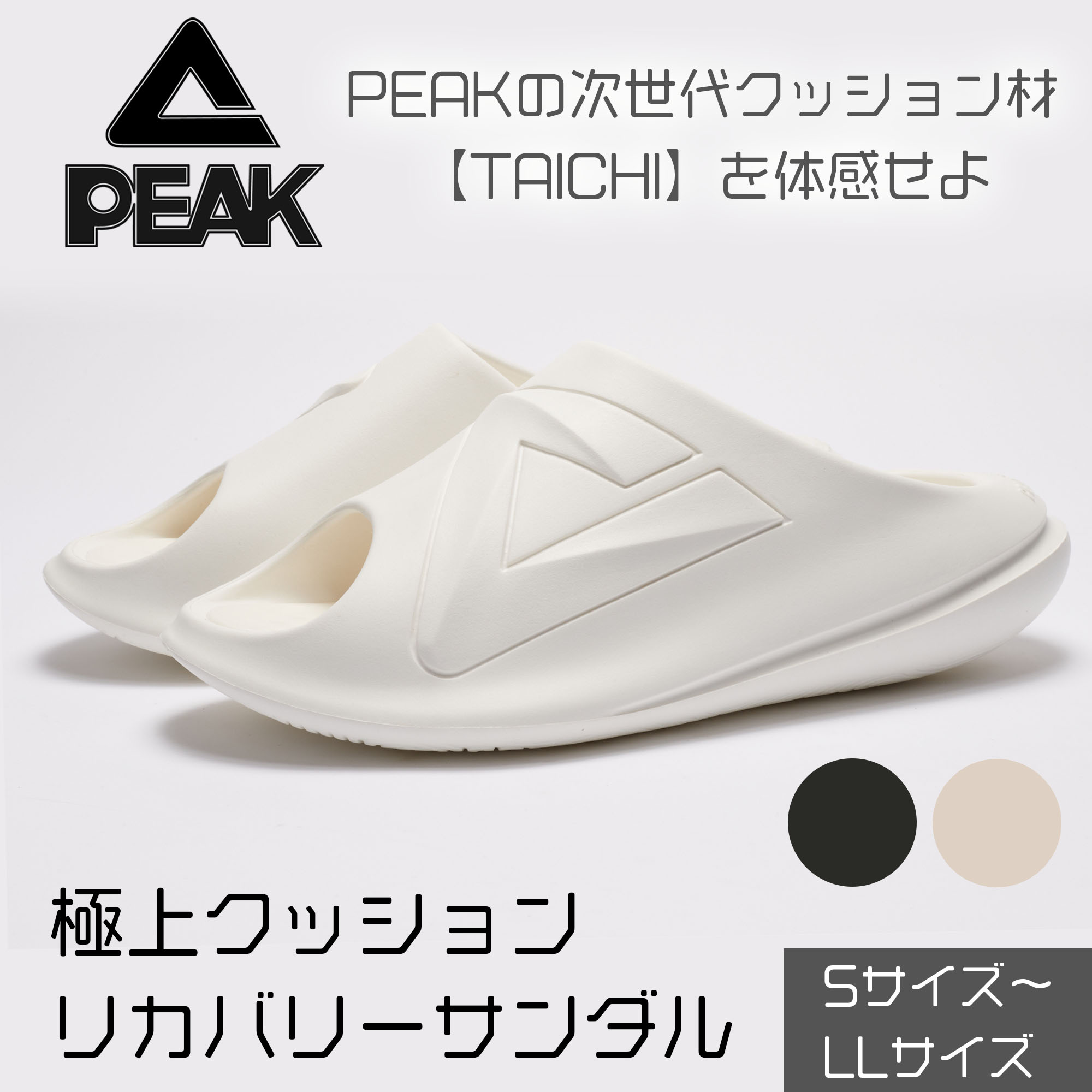 【楽天市場】【全品20%OFFクーポン有 11/4 20時～2h限定】PEAK リカバリーサンダル 厚底サンダル ピーク タイチ スライド TAICHI 極上クッション 衝撃吸収 男女兼用 ...