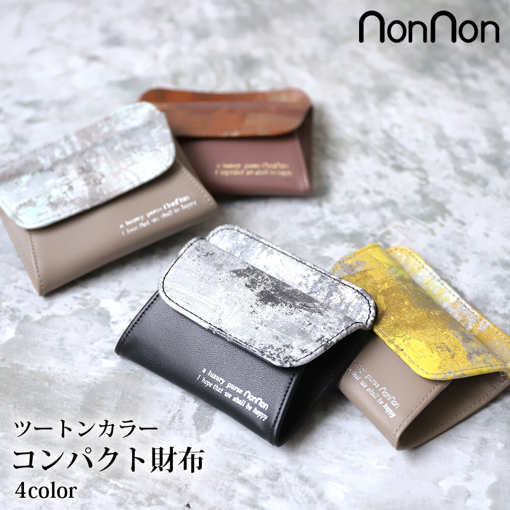 【楽天市場】財布 レディース コンパクト NONNON 日本製 ツートンカラー 天然皮革 薄い レザー ミニ ブランド [4色 ブラック ...
