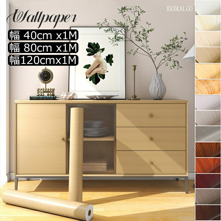 【楽天市場】「10%OFFスーパーセール」壁紙 幅40cm 幅80cm 幅120cm 丈1m 3m 5m 売り はがせる シール diy 木目 品質 のり付き 張り替え PVC キッチン 寝室 ...