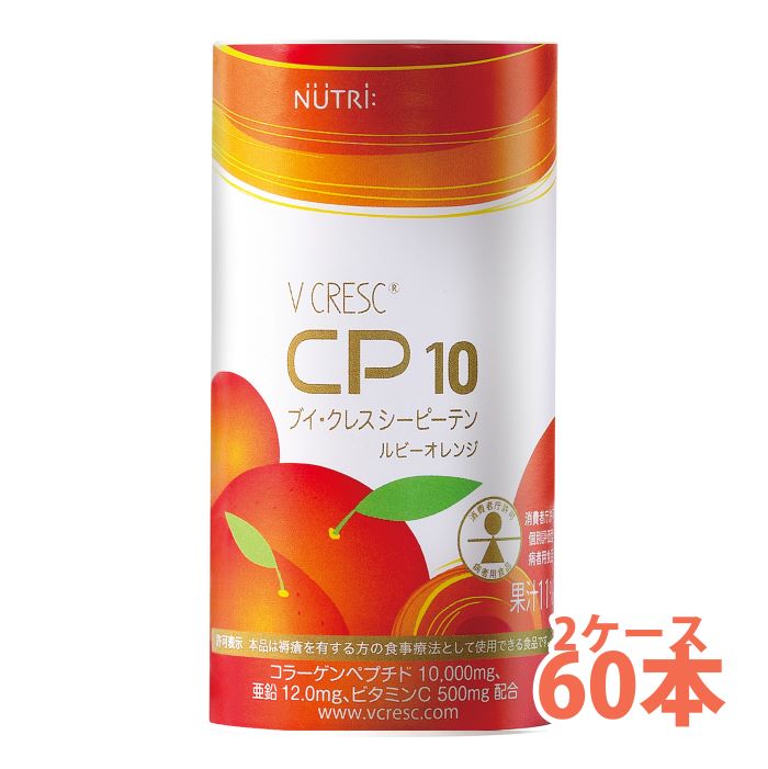 【楽天市場】ニュートリー ブイクレスCP10 ルビーオレンジ 125ml 60本入 （2ケース）：豊通オールライフ