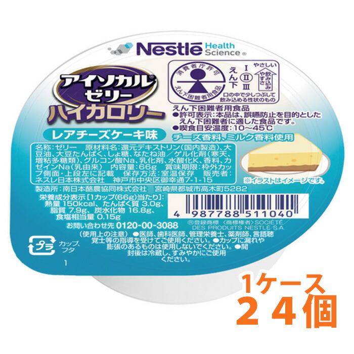 【楽天市場】ネスレ日本 アイソカルゼリー ハイカロリー レアチーズケーキ味 24個 1ケース：豊通オールライフ
