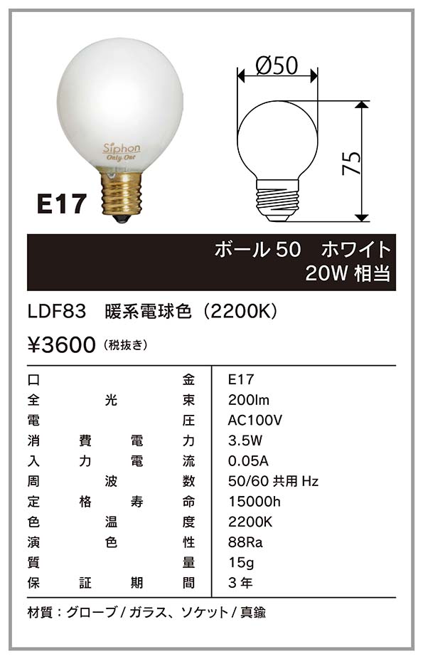 【楽天市場】ビートソニック OnlyOne(オンリーワン) LED電球 Siphon(サイフォン) ボール電球形 Ball50(ボール50) White G50(外径50mm) 20W形相当 ...