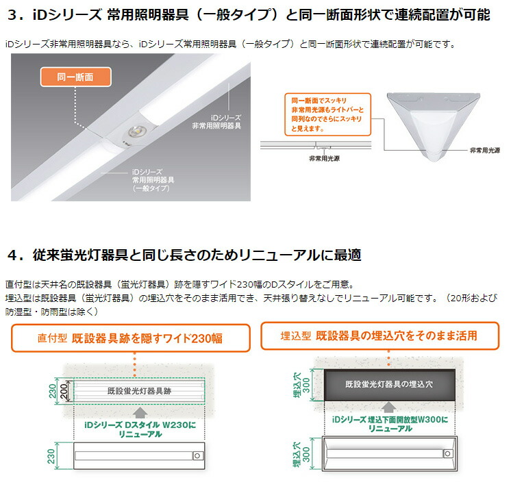 【楽天市場】パナソニック 一体型LEDベースライト iDシリーズ 非常用照明器具 本体 40形 直付型 Dスタイル（逆富士型） W230 非常時LED一般出力型 30分間タイプ ※ライトバー ...