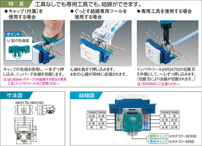 【楽天市場】パナソニック LAN用配線器具 ぐっとすシリーズ 情報モジュラジャック 埋込型 CAT6 イエロー NR3170Y：オールライト