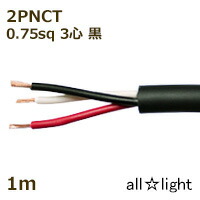 【楽天市場】住友電工 600V2種EPゴム絶縁クロロプレンキャブタイヤケーブル 2PNCT 3心 0．75sq 黒色（ブラック） 電線 【1m】 2PNCT3C0.75sq黒色：オールライト