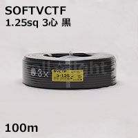 【楽天市場】三ッ星 ソフトビニルキャブタイヤ丸形コード SOFT VCTF 3心 1．25sq 黒色（ブラック） 電線 【100m】 SOFT VCTF 3C 1.25sq 黒色：オールライト