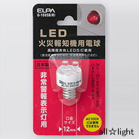 【楽天市場】ELPA LED火災報知機用電球（LED電球） 24V 0．5W E12口金 G1005BR(BU2E12-24R-20)：オールライト