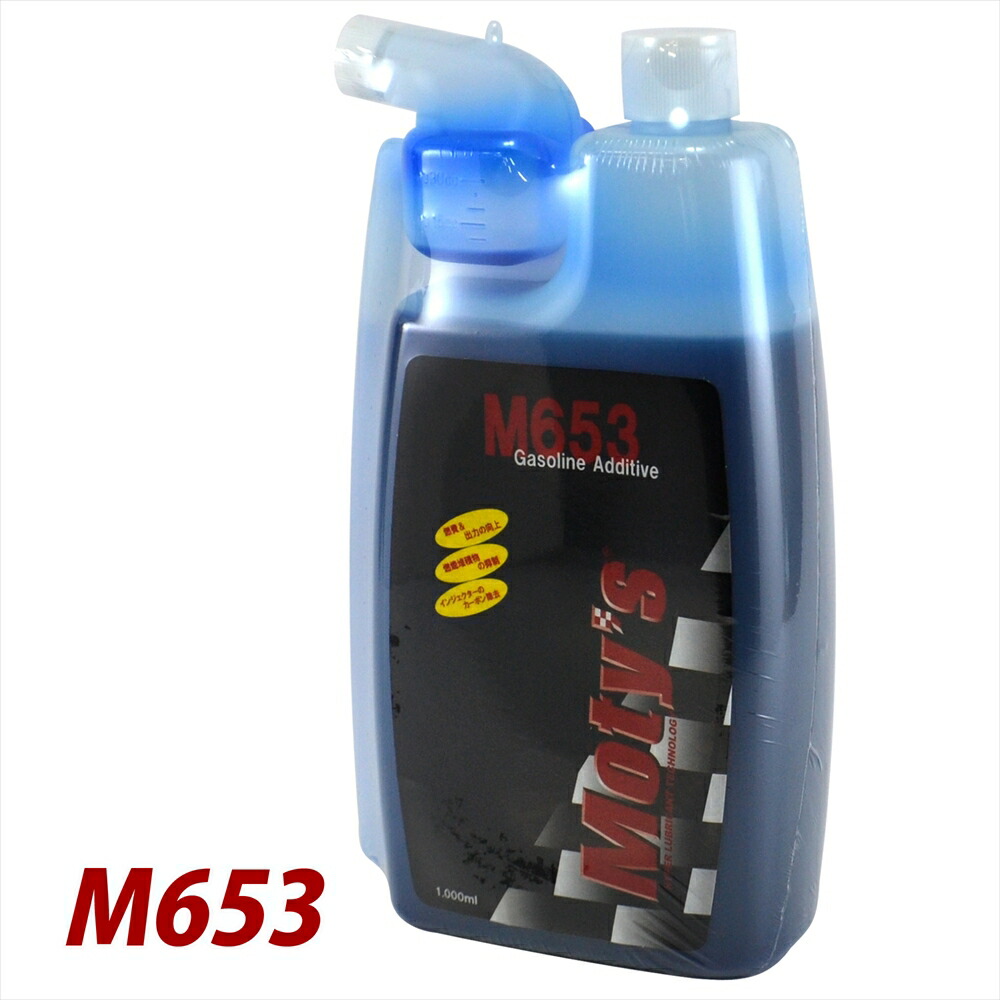 【楽天市場】【即納】 Moty's モティーズ M653 1L ガソリン燃料添加剤 1リッター 1000ml ガソリン添加剤 ガソリン用添加剤 Gasoline Additive 在庫あり ...