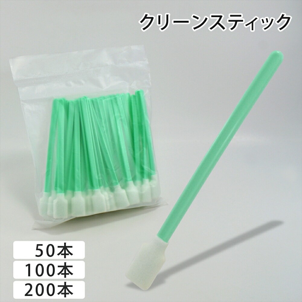 【楽天市場】クリーンスティック 超吸収 隙間ブラシ 持ちやすい 掃除用スティック 光学機器 お手入れ用品 掃除 プリンター 洗車 柔らかい 50本 100本 業務用 200本 スティック 掃除 ...