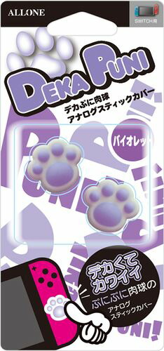 【楽天市場】Switch有機EL/SwitchLite/Switch用デカぷにアナログスティックカバーにくきゅうVerVL：F ALLONE