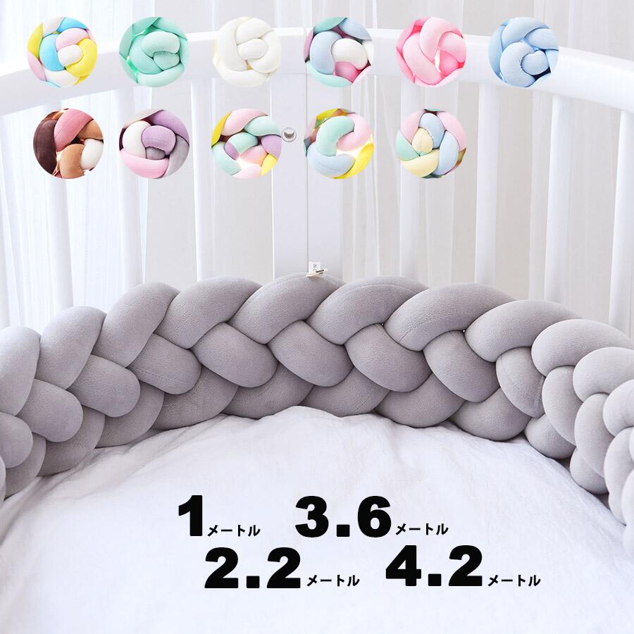 【楽天市場】寝返り防止クッション1M 2.2M 3.6M 4.2M 4本編み ベッドガード ノットクッション ベビー ベッドガード クッション ベッドサイド サイドガード ベッドバンパー ...