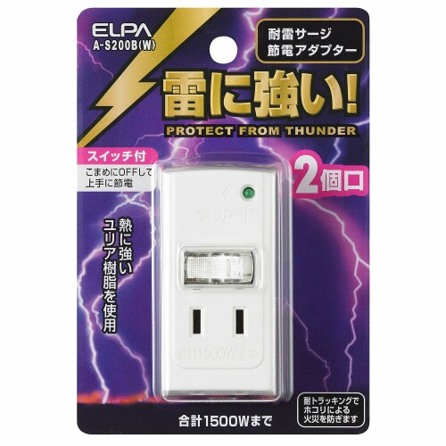 【楽天市場】エルパ (ELPA) サージ付アダプタ コンセント 雷ガード 省エネ 耐雷 2個口 125V 15A 節電 A-S200B(W)：アルメリア楽天市場店