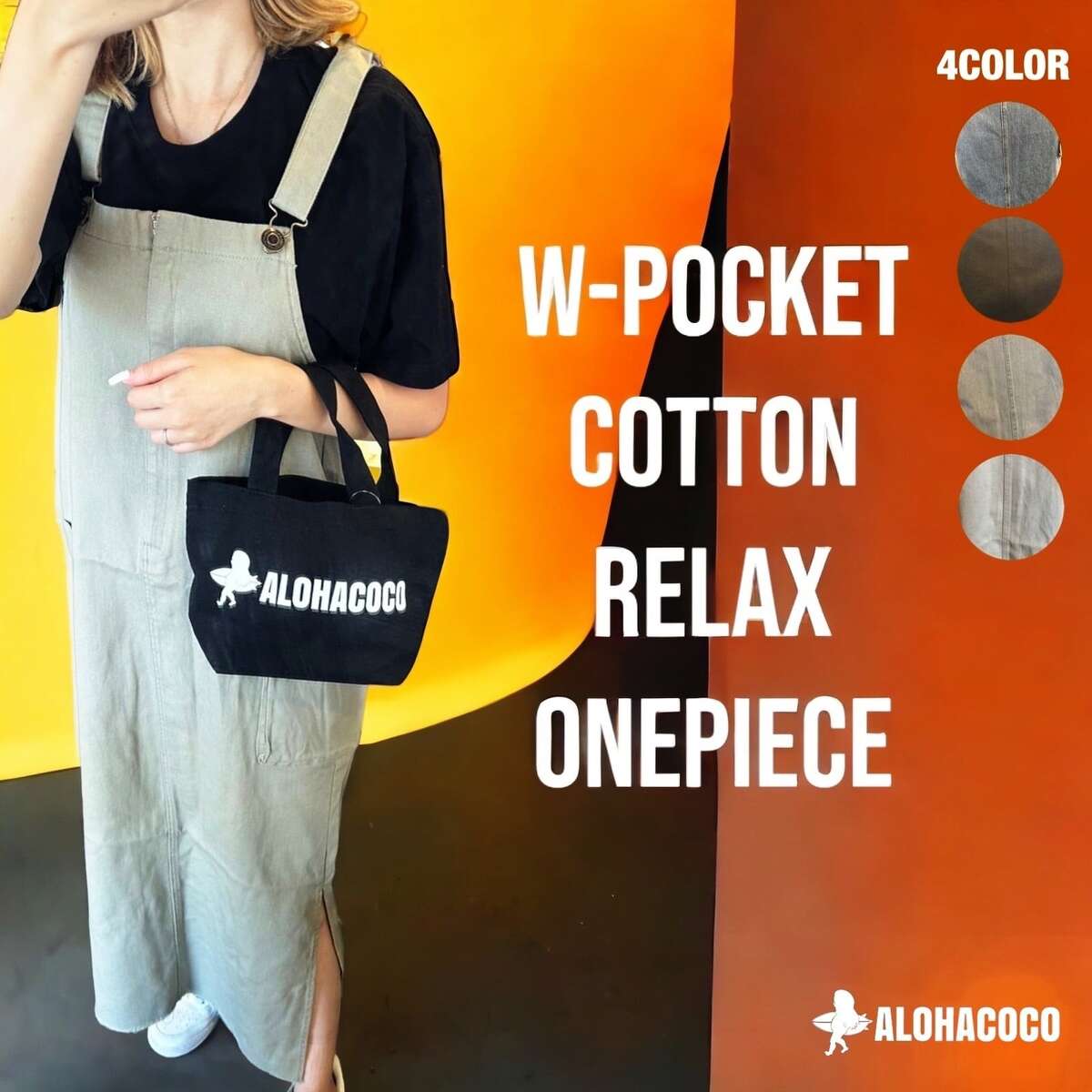 【楽天市場】コットンツイル ポケット ジャンパースカート〈4COLOR〉：ALOHACOCO