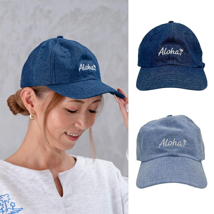 【楽天市場】【ポイント10倍】帽子 キャップ レディース デニム おしゃれ 可愛い カジュアル ブルー ライトブルー ネイビー コットン 綿 リゾート ハワイ ファッション 海 ビーチ ...
