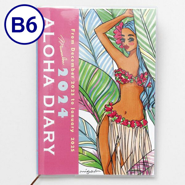 【楽天市場】【ハワイアン手帳 2024】 B6 2024年 手帳 （Mighty Su マイティスー ウーマン） スケジュール ダイアリー 日記 カレンダー ノート メモ 年間 月間 ...