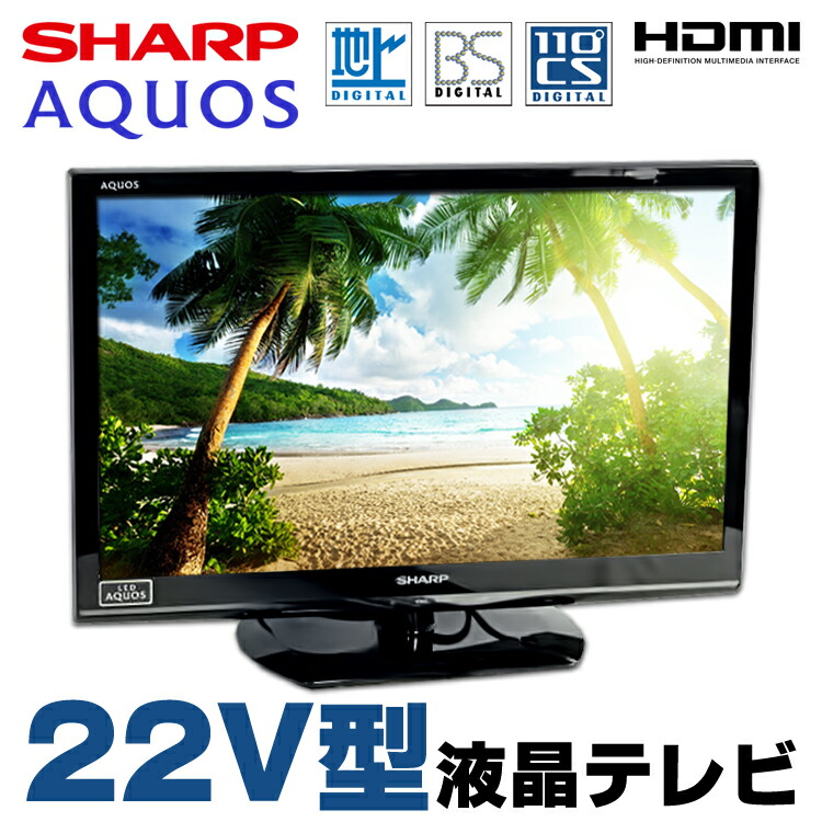 【楽天市場】【最大100％ポイントバック】【中古】 SHARP AQUOS LC-22K9 22V型 液晶テレビ ブラック 地上デジタル BSデジタル 110度CSデジタル HDMI 新品純正 ...