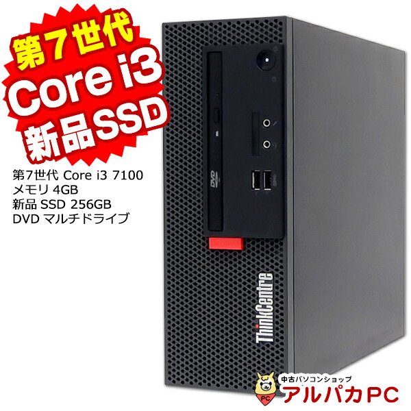 【楽天市場】Windows11選択可能！ Lenovo ThinkCentre M710e Small デスクトップパソコン 第7世代 Core i3 7100 メモリ4GB 新品 ...
