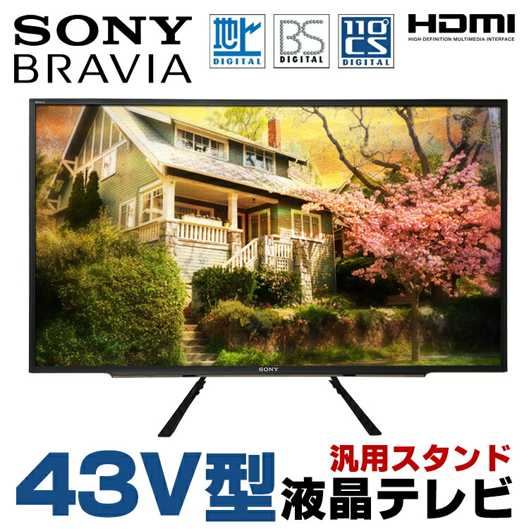【楽天市場】【中古】 SONY BRAVIA KJ-43W730E 汎用スタンド 43V型 液晶テレビ ブラック 地上デジタル BSデジタル ...
