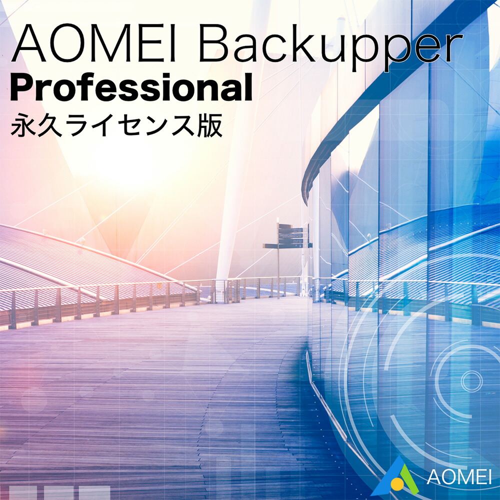 【楽天市場】【最大100％ポイントバック】 バックアップ＆復元ソフト AOMEI Backupper Professional 永久ライセンス ...