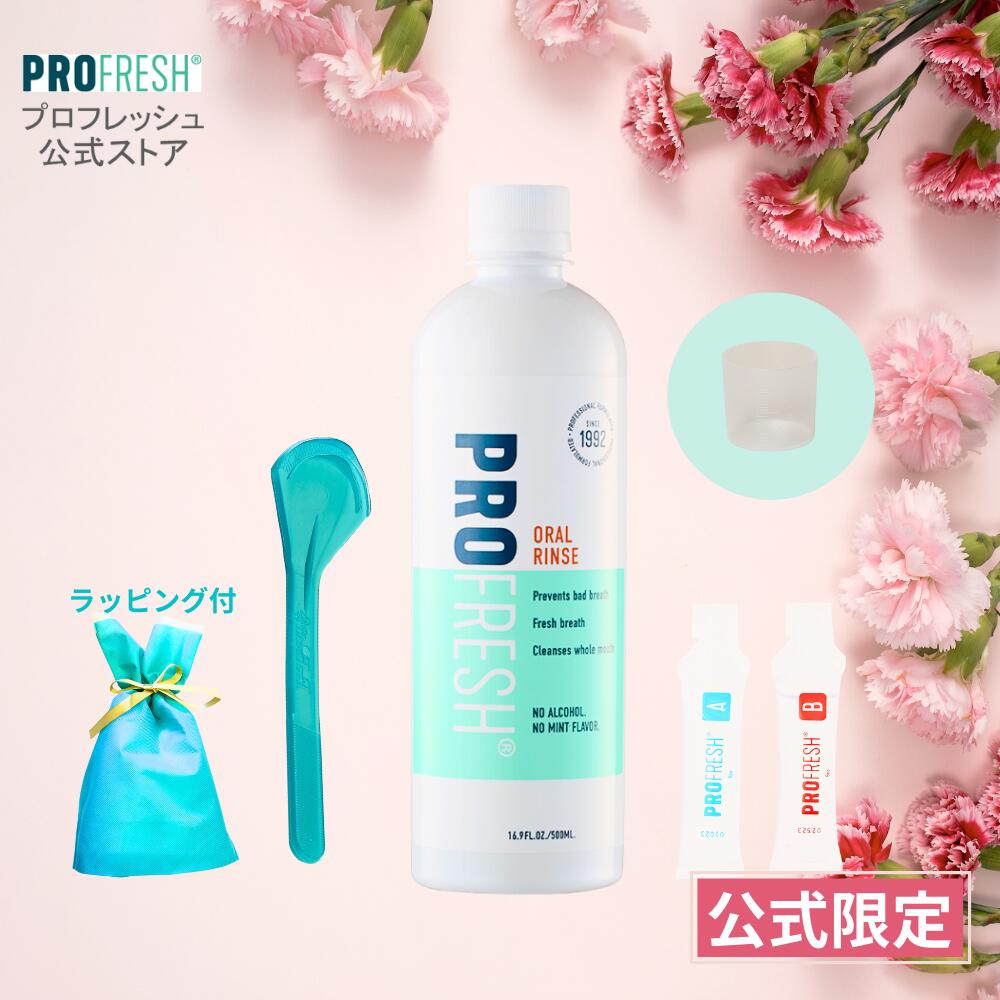 【楽天市場】口臭ケア マウスウォッシュ プロフレッシュ オーラルリンス 500ml ノンアルコール 無香料 低刺激 ギフトセット 約65回分 舌苔ケア 妊娠 つわり 加齢口臭 アルファネット ...